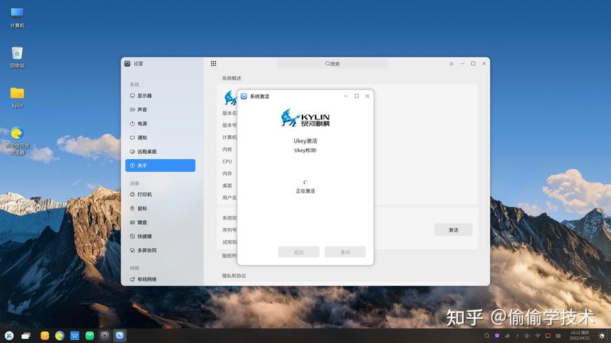 银河麒麟系统激活工具