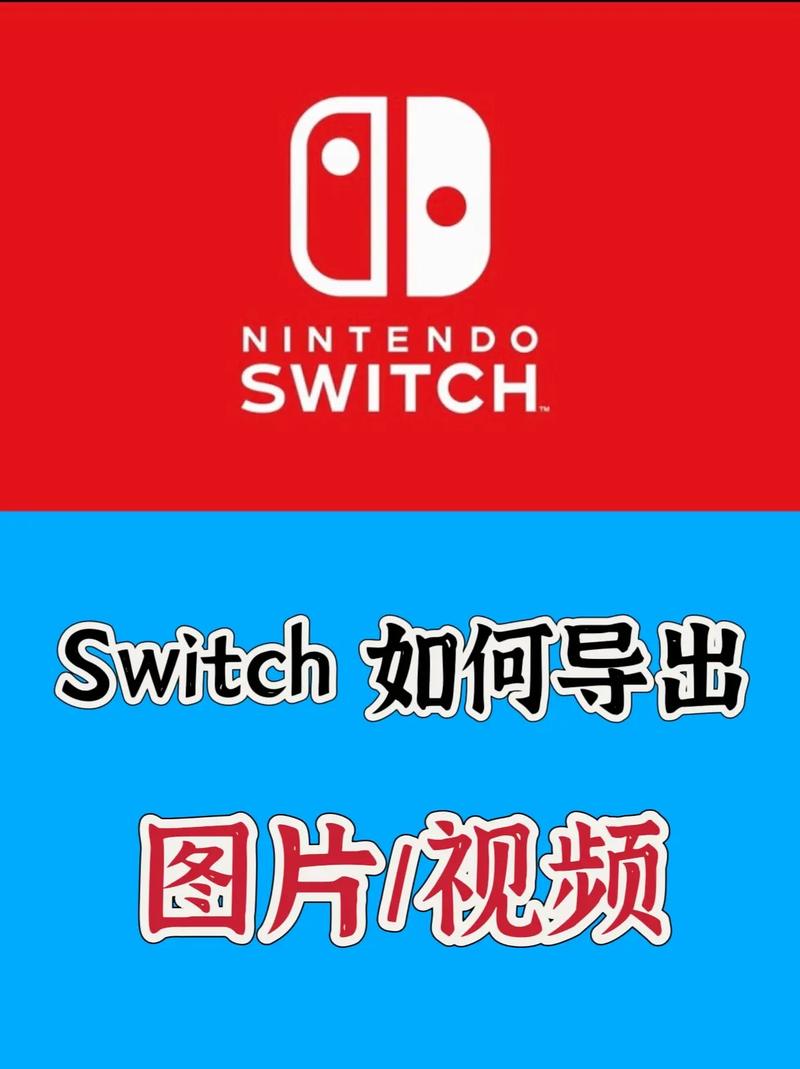 switch装机教程去广告截图