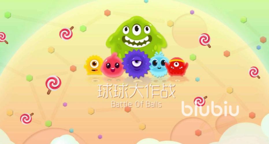 球球大作战吐球加速下载图标