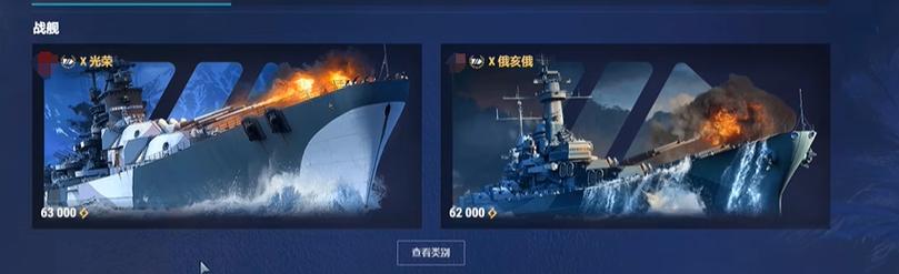 战舰世界破解版解锁所有战舰无广告版截图