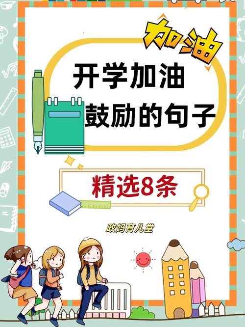 鼓励语言简短的句子彩色版图标