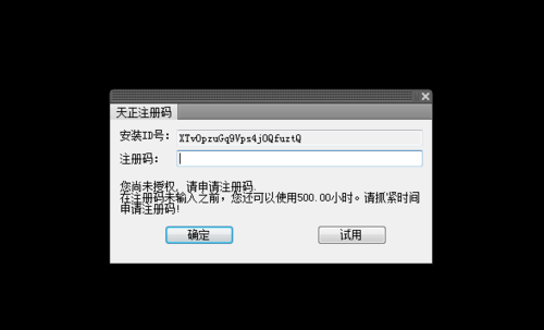 天正注册机男人版
