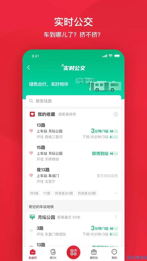 北京市公交app官方加速永久