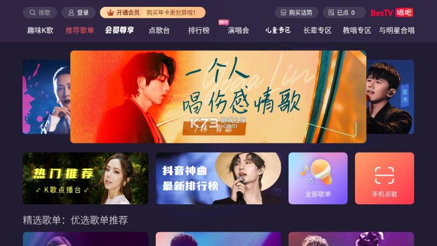电脑唱吧怎么下载