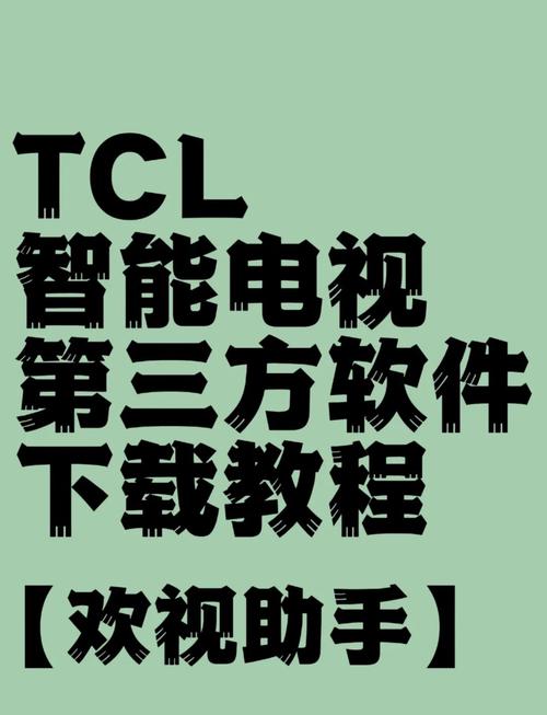 电视版安装教程手机版