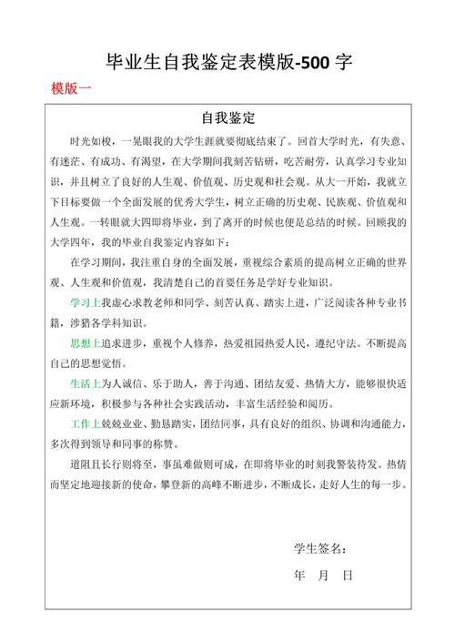 自我评价怎么写500字图标