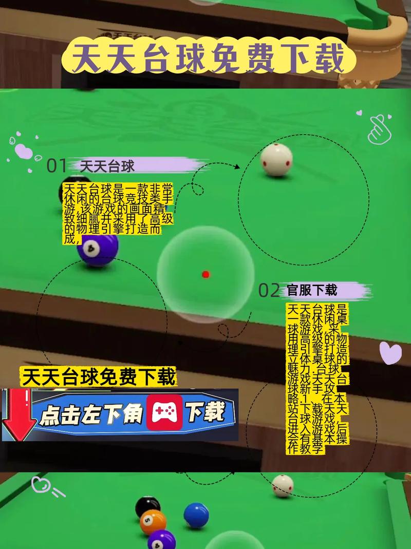 天天台球内置MOD绿色钥匙去广告版永久不升级图标