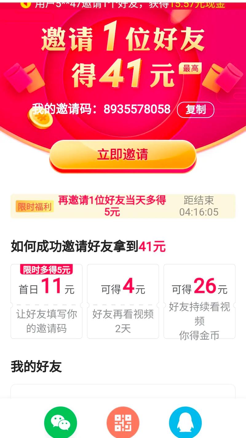 邀请好友赚钱永久免费