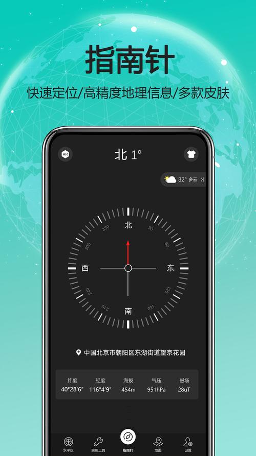 指南针软件免费版赚红包版