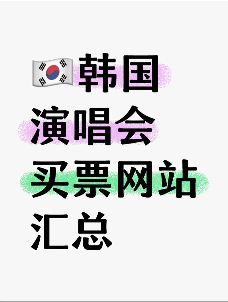 韩国票务 ticketbay纯净版截图