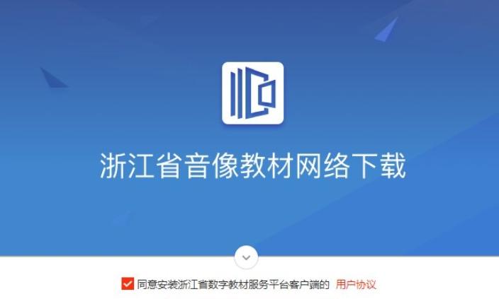 浙江音像教材app图标