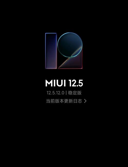 miui12官方中文版