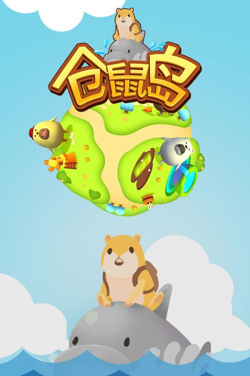 仓鼠岛红包版
