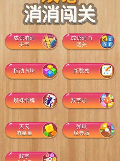 成语消消闯关赚钱手游安装到手机