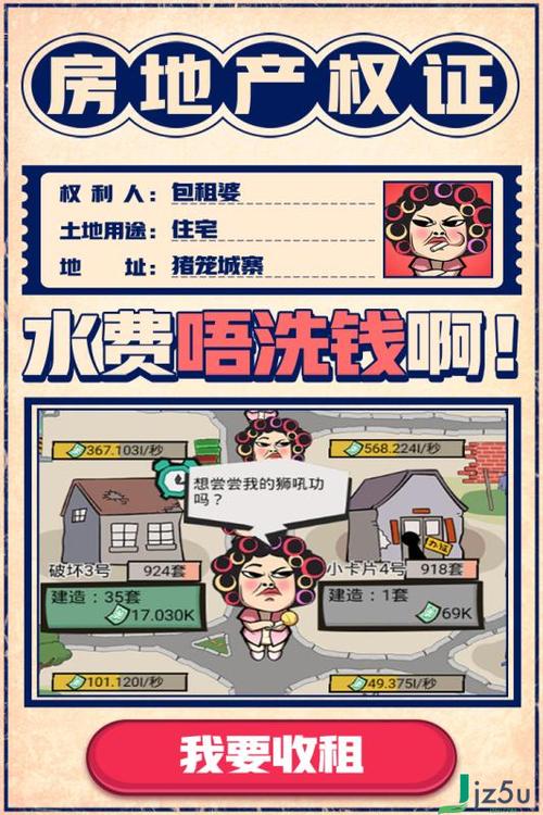 疯狂包租婆赚钱版详解截图