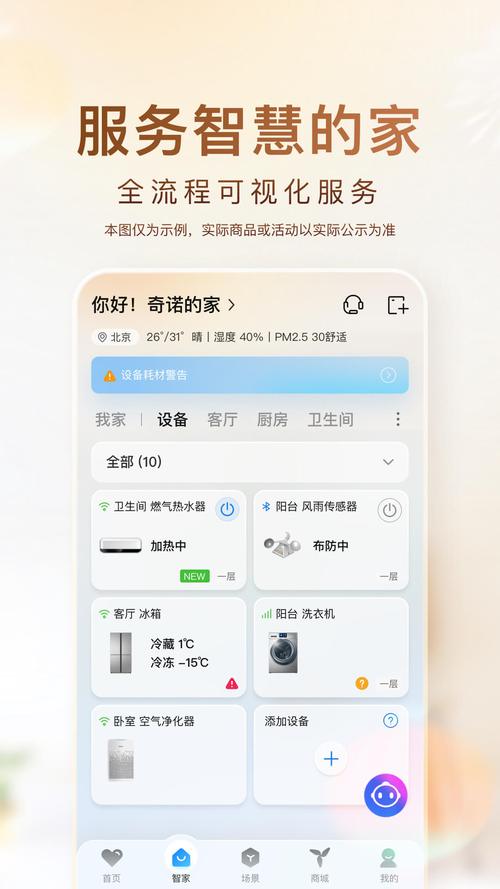海尔智能家居免付费