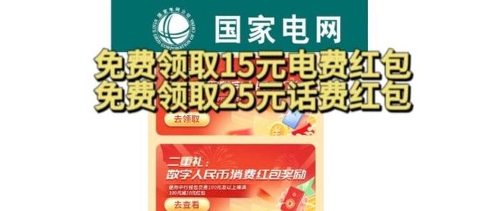 网上国网电费红包兑换码是多少最新tv版图标