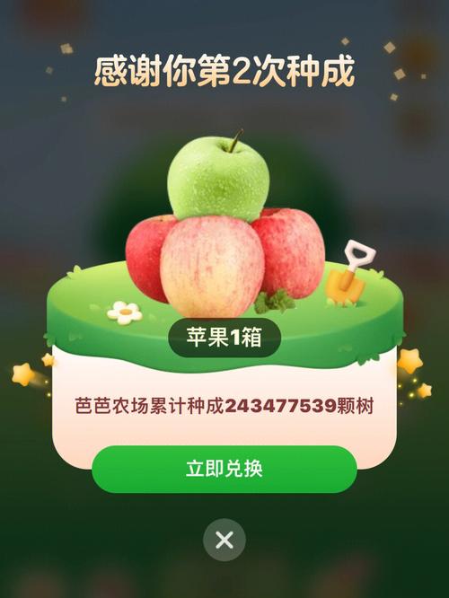 芭芭农场领红包版安装到手机图标