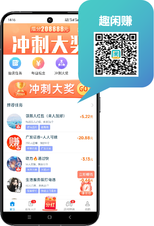 趣悬赏app下载