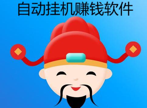 自动刷视频挂机赚钱软件截图