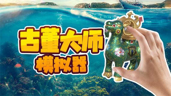 古董大师模拟器破解版无限金币免广告免广告版图标