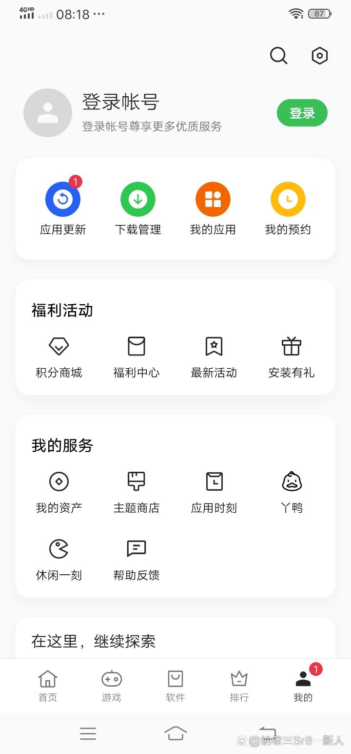 oppo运用商店红包版
