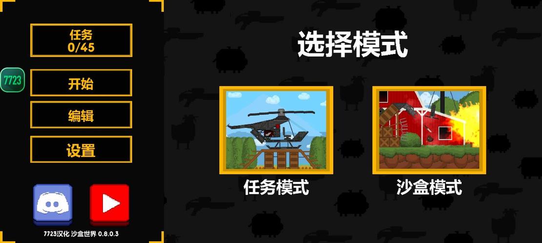 沙盒世界7723自带模组无限版