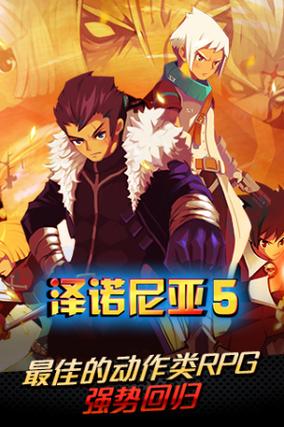 泽诺尼亚5中文无限zen破解版