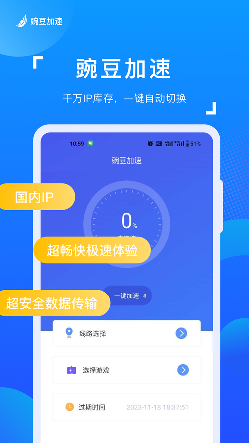 豌豆IP加速器破解版