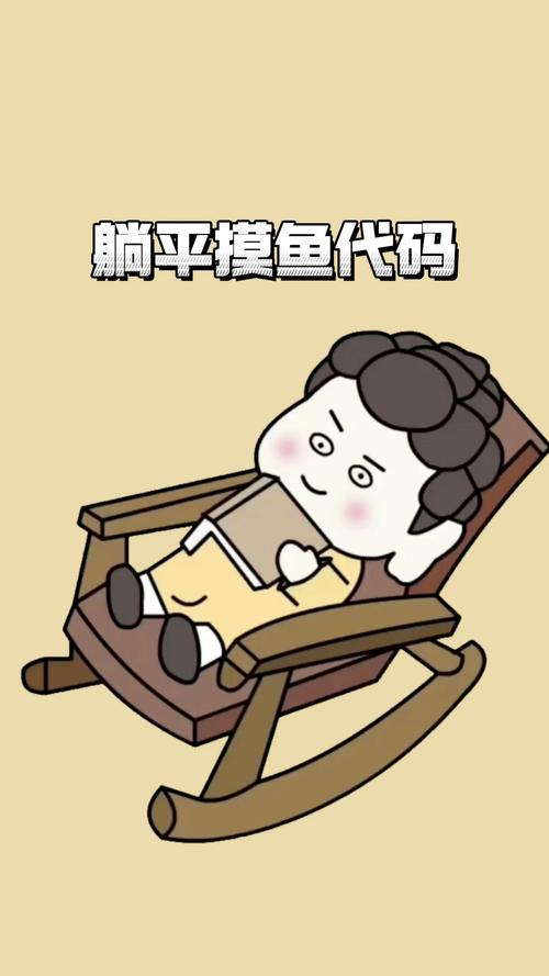 老板来了摸鱼躺平下载免费破解无限配额截图