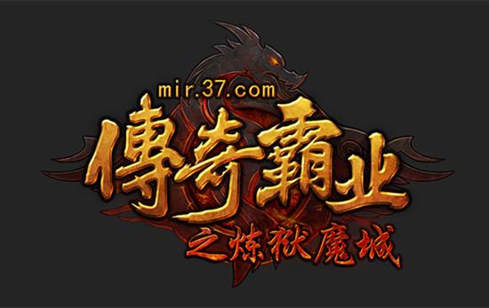 传奇霸业单机经典版