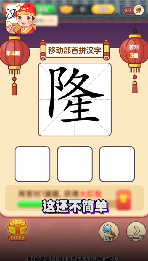 状元猜汉字红包版