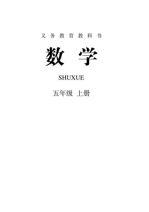 5年级上册数学书人教版赚钱版