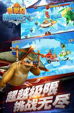 熊出没之机甲熊2最新破解版绅士版图标