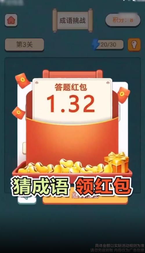 成语运动会红包版