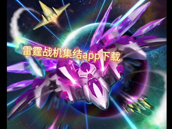 雷霆战机2016旧版安装下载截图