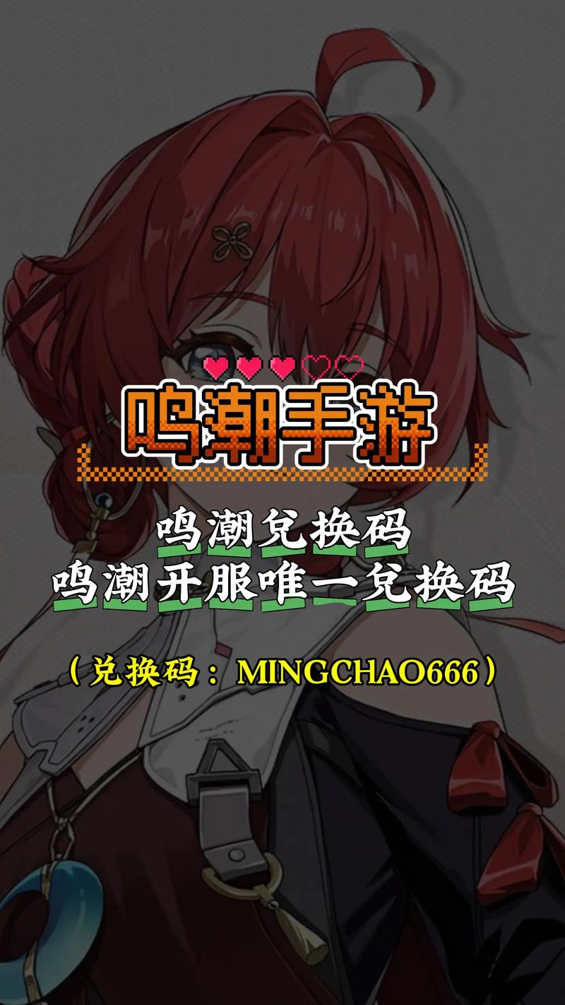 鸣潮指令单机版仲夏版红包版
