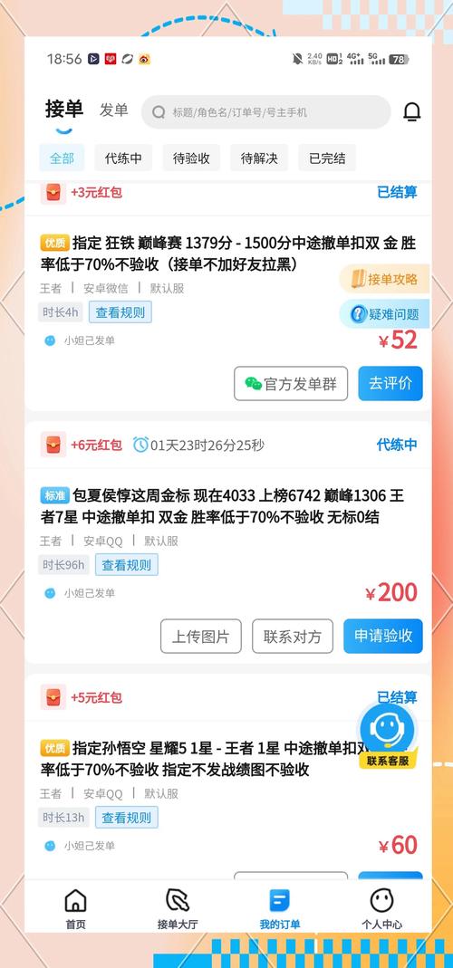 丸子接单