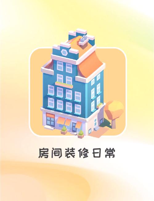 自由装修破解版无限金币