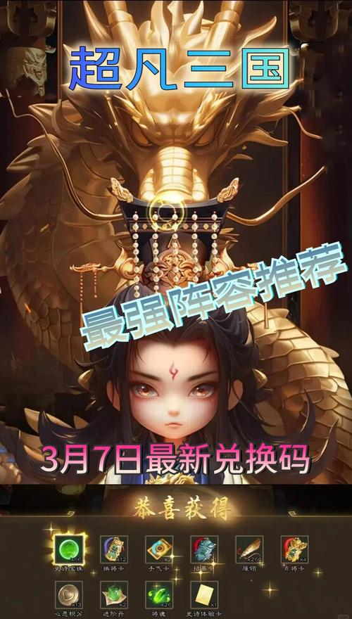 超凡三国微信礼包码最新赚钱版截图