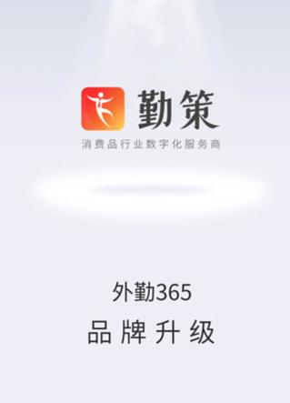 勤策365手机版最新版本更新内容内容介绍纪念版图标