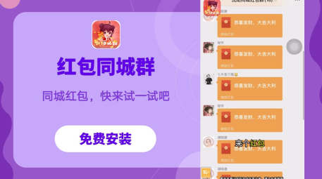 同城红包群历史版本无限制版图标