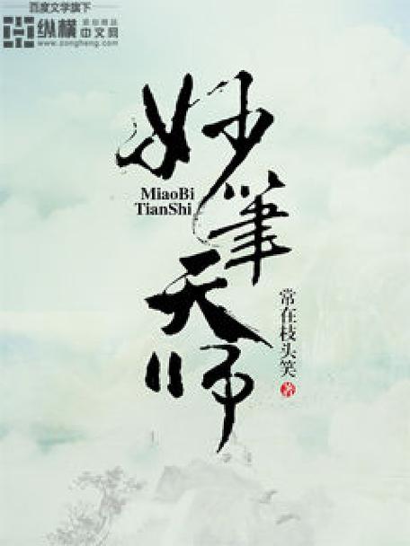 妙笔假扮小说全文免费阅读加速永久