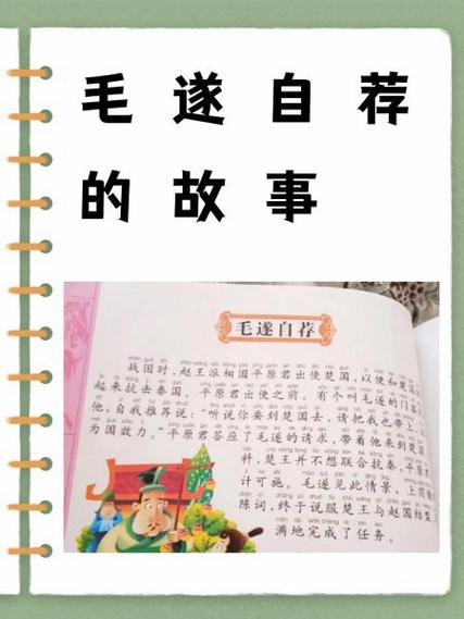 毛遂自荐下载