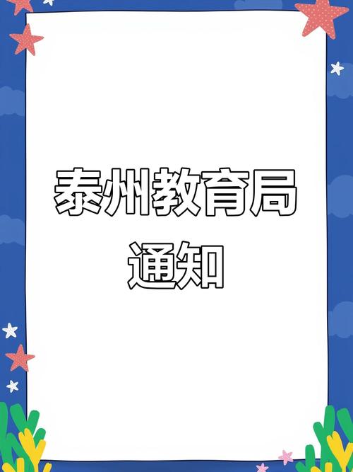 泰州市安全教育平台登录入口最新版2023图标