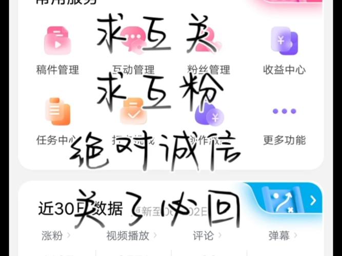 爱互粉