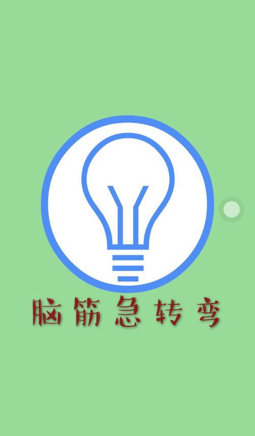 全民脑筋急转弯红包版