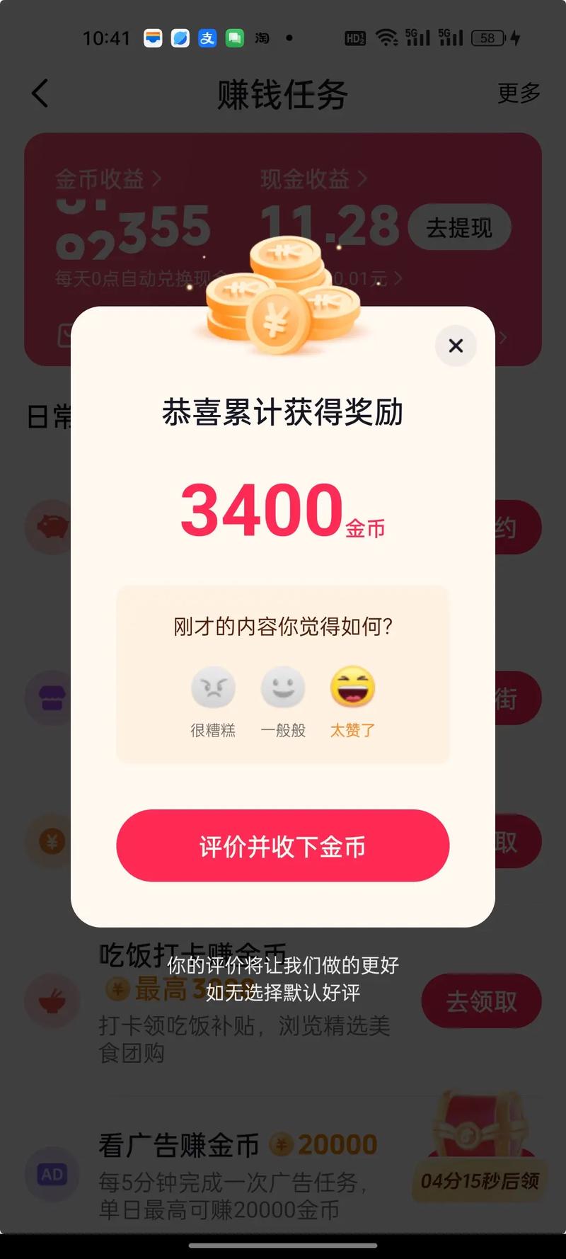 咔咔赚钱