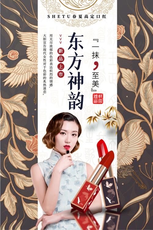 美女涂口红打一成语红包正版