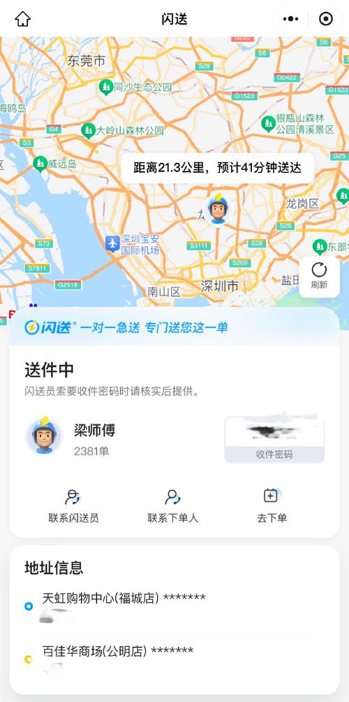 同城闪送跑腿app